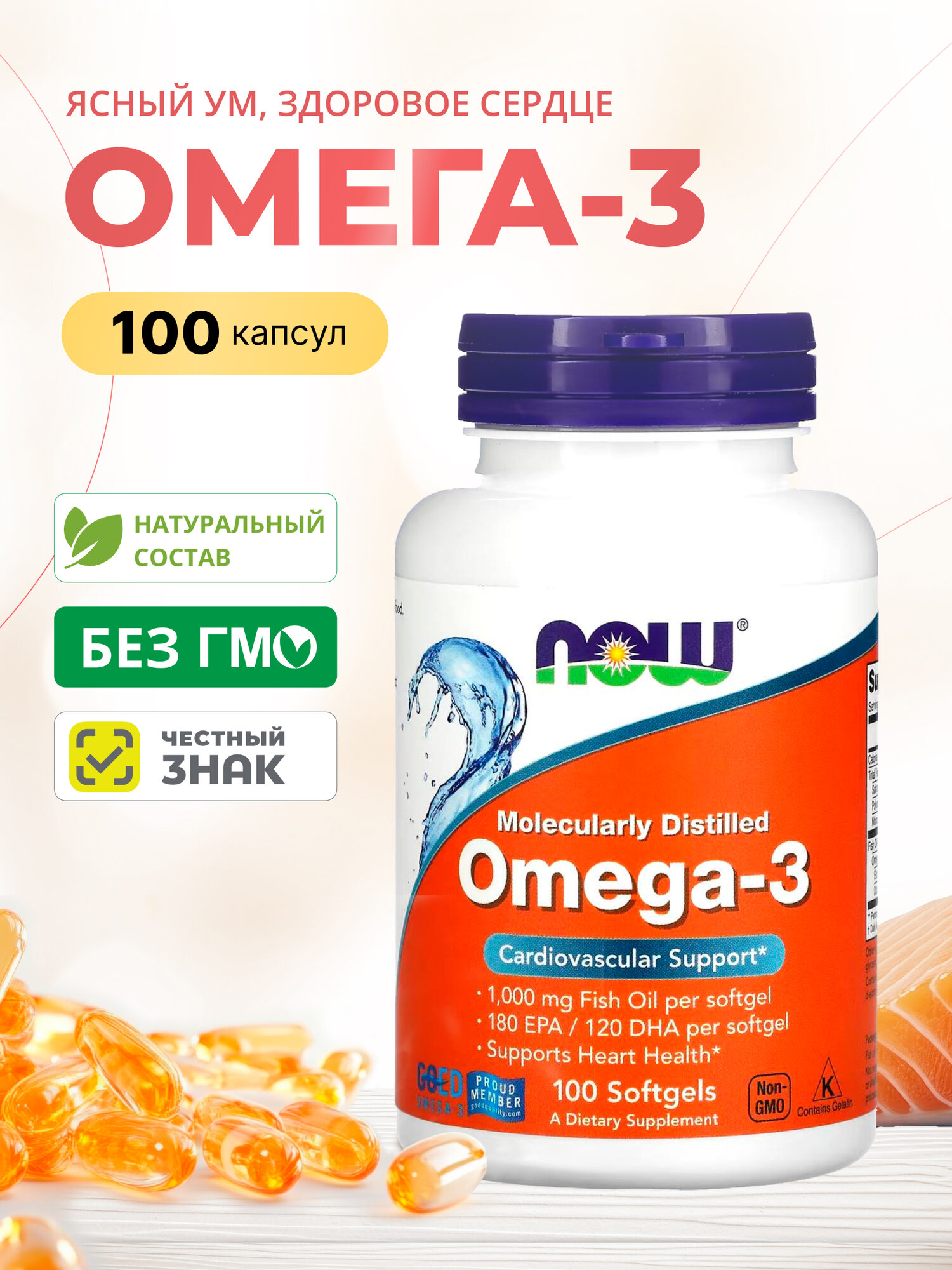 Омега-3 NOW оригинал 100 капсул 1000 мг для мозга и сердца, кожи, волос и ногтей