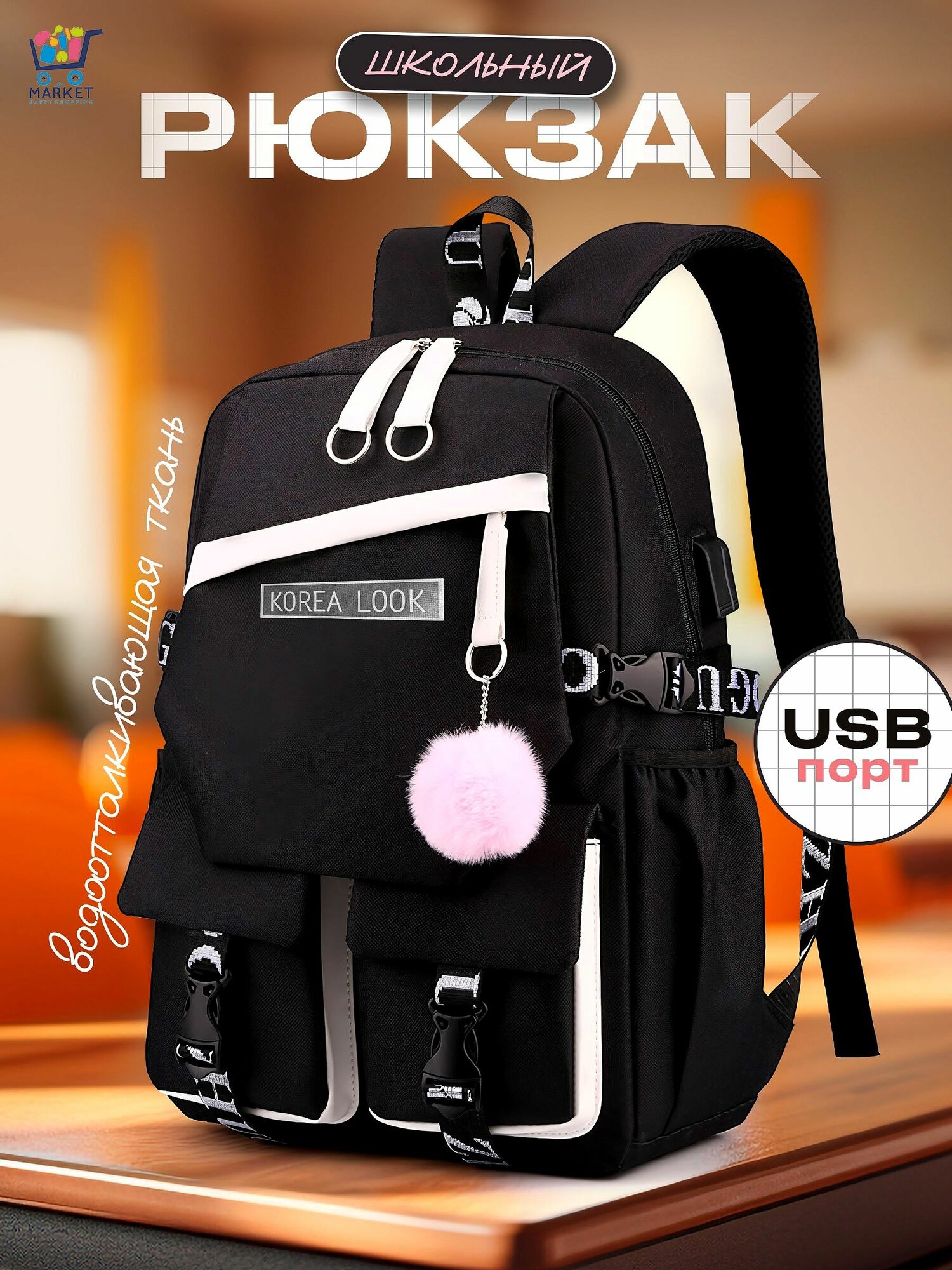 Рюкзак школьный Korea Look большой, для девочек подростков, портфель для школы, new design 2, черно-белый