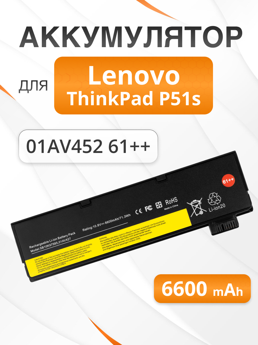 Аккумулятор / батарея 01AV452, 01AV423 для Lenovo ThinkPad P51s, P52s, T470, T480, T570, T580 10,8V / 6600mAh 61++