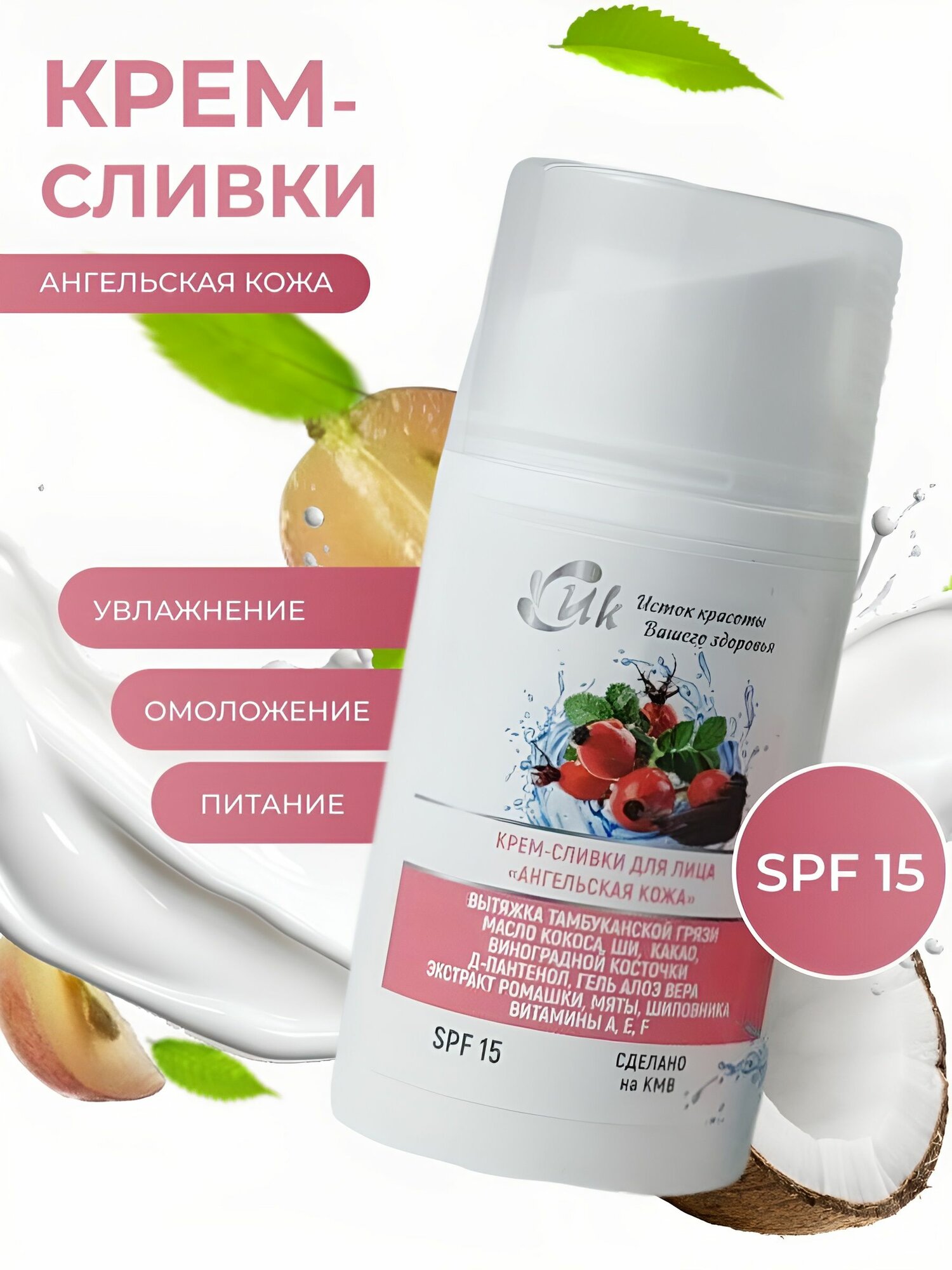 Крем-Сливки для лица, Ангельская Кожа с маслом кокао, Исток Красоты