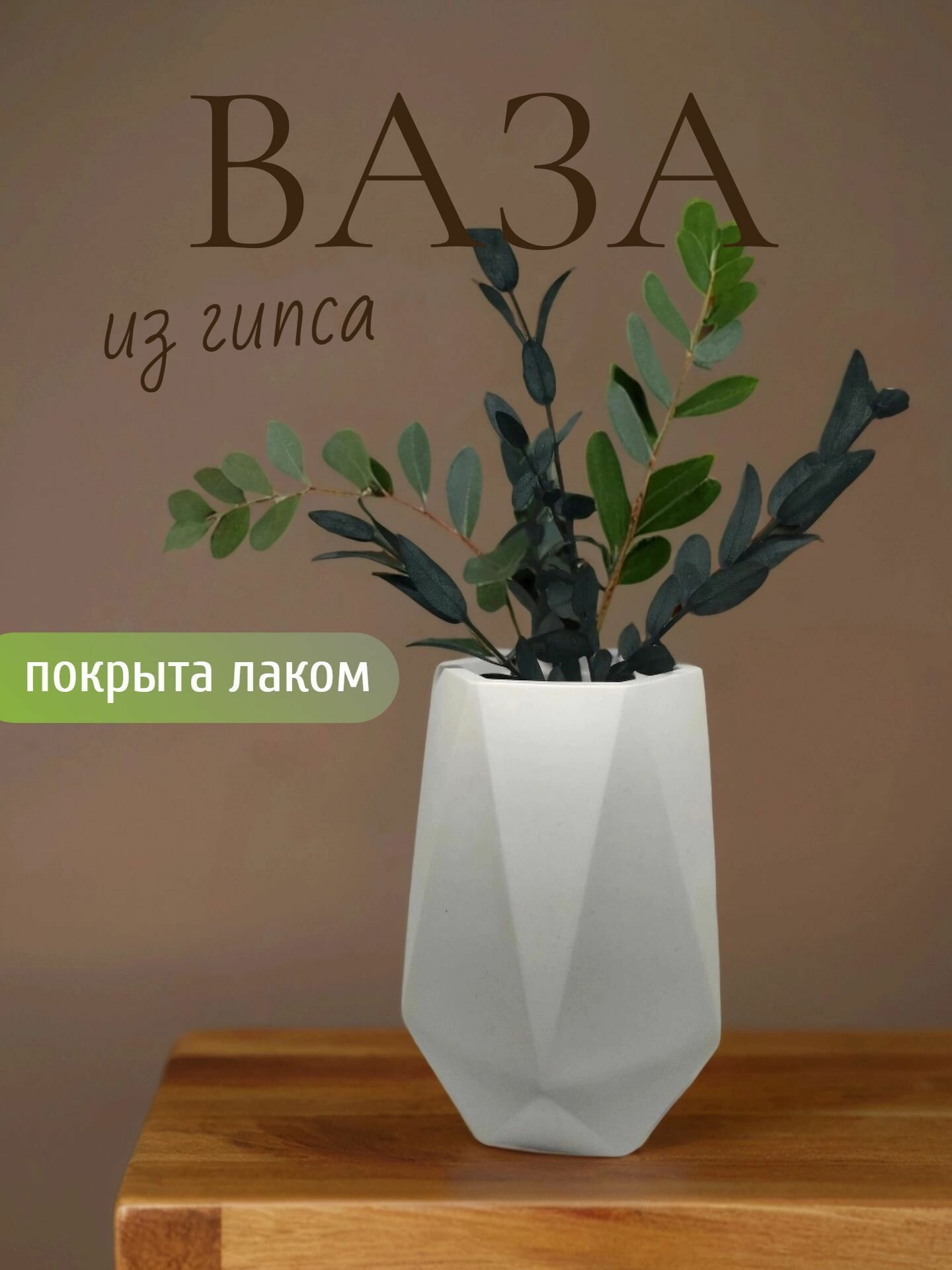 Ваза для сухоцветов 10 см, маленькая, декоративная, для интерьера на кухню, полку, в скандинавском стиле.