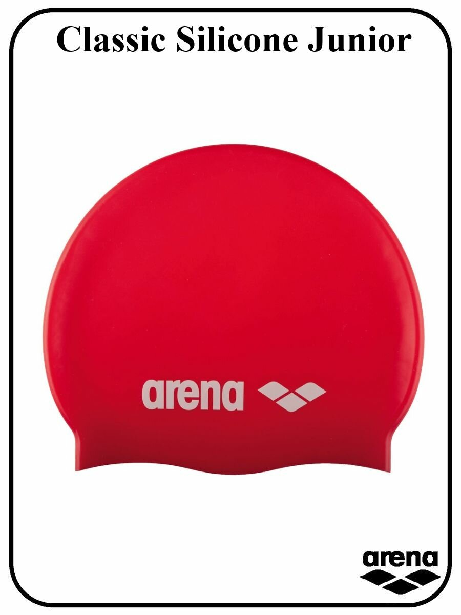 Шапочка для плавания детская Arena Classic Silicone Junior