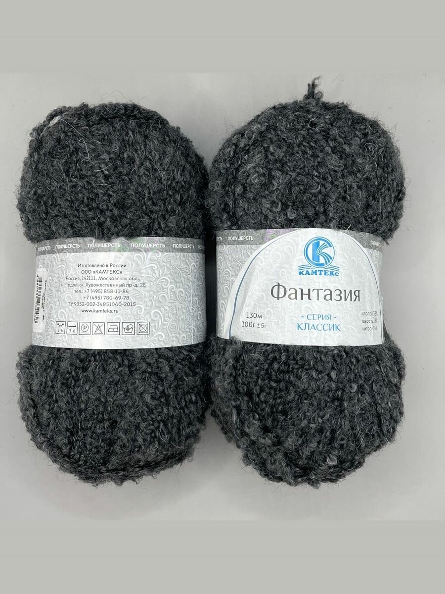 Два мотка буклированной пряжи Камтекс Фантазия,100гр.-130м, шерсть-33%, хлопок-33%, нитрон-34%.№404-серый меланж.