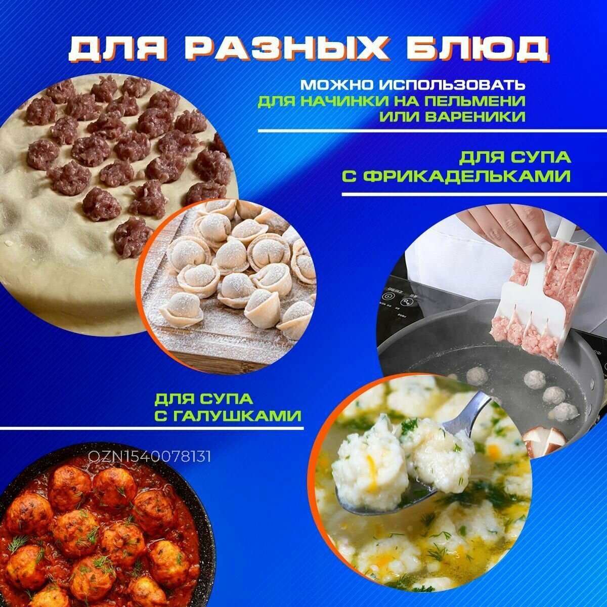 Форма для фрикаделек, пластиковая, белая, с лопаткой для формования