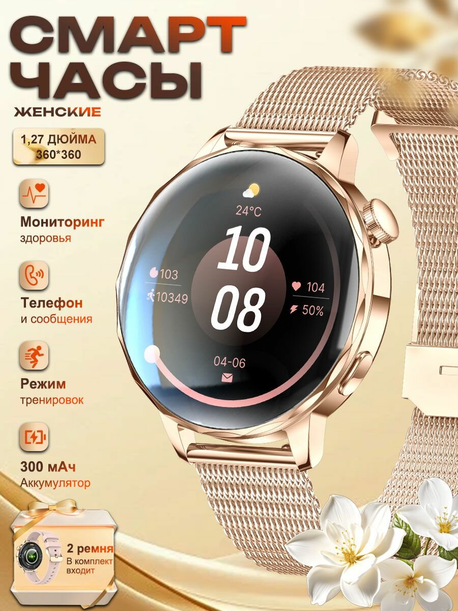 Умные часы для женщин Android/iPhone, фитнес-трекер с Bluetooth-звонками , Edition2025, (наручные смарт часы для айфон/андроид) электронные