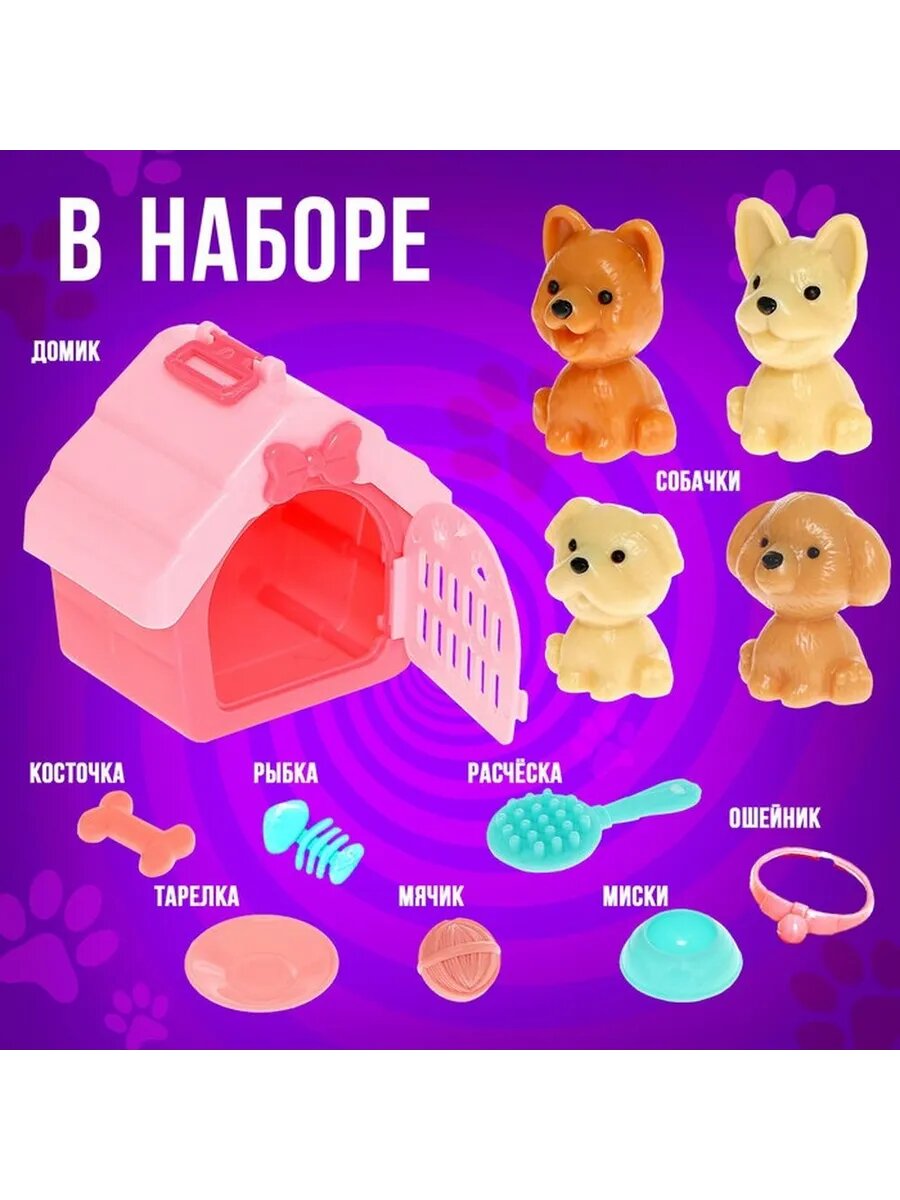 Набор для игры с милыми питомцами и аксессуарами