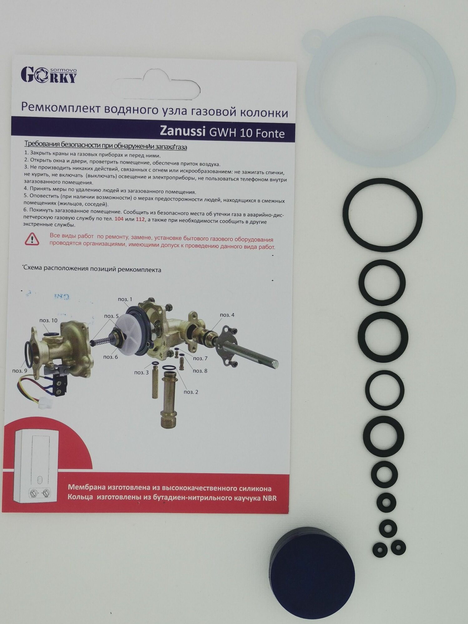 Ремкомплект газовой колонки Zanussi GWH 10 Fonte (до 03.2017)