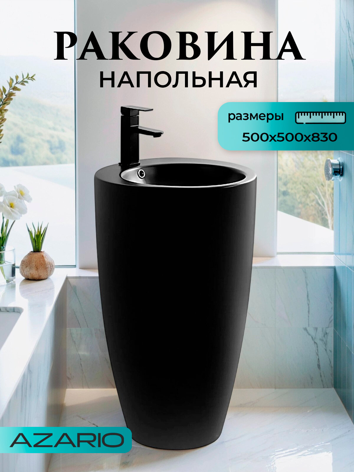 Раковина напольная Azario COMELLA 50x50x83