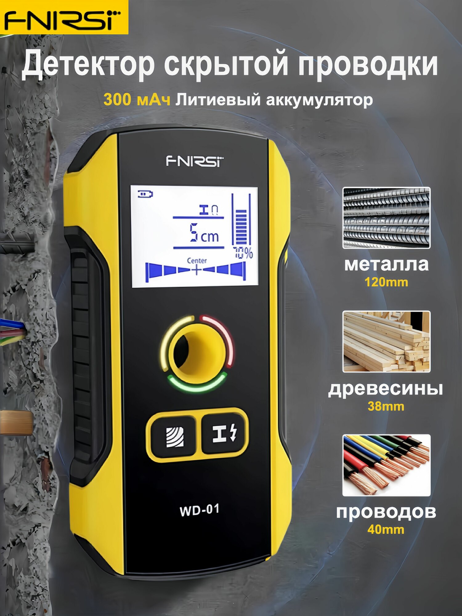 Детектор скрытой проводки, Обнаружение металла, кабелей, дерева