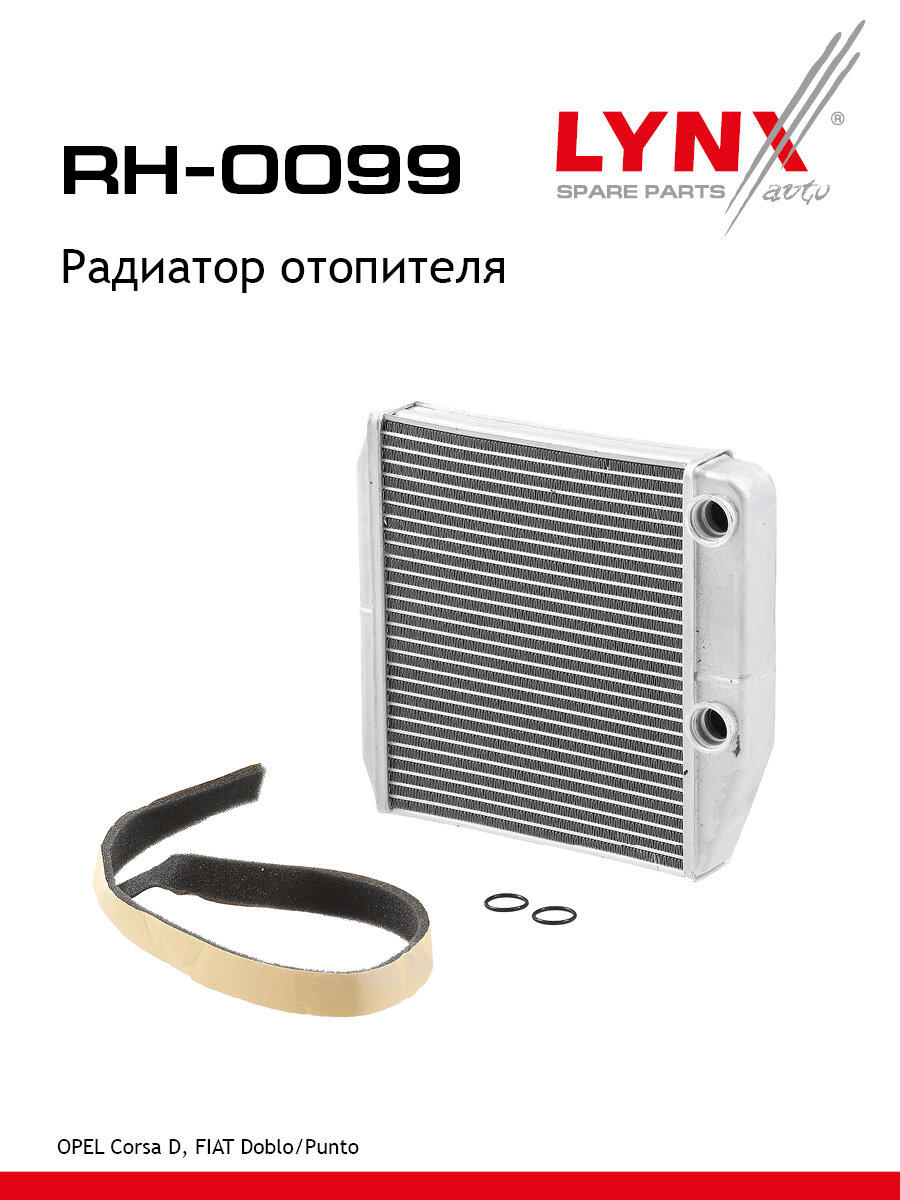 Радиатор отопителя для OPEL CORSA / FIAT DOBLO, GRANDE PUNTO, LINEA / LYNXauto RH-0099