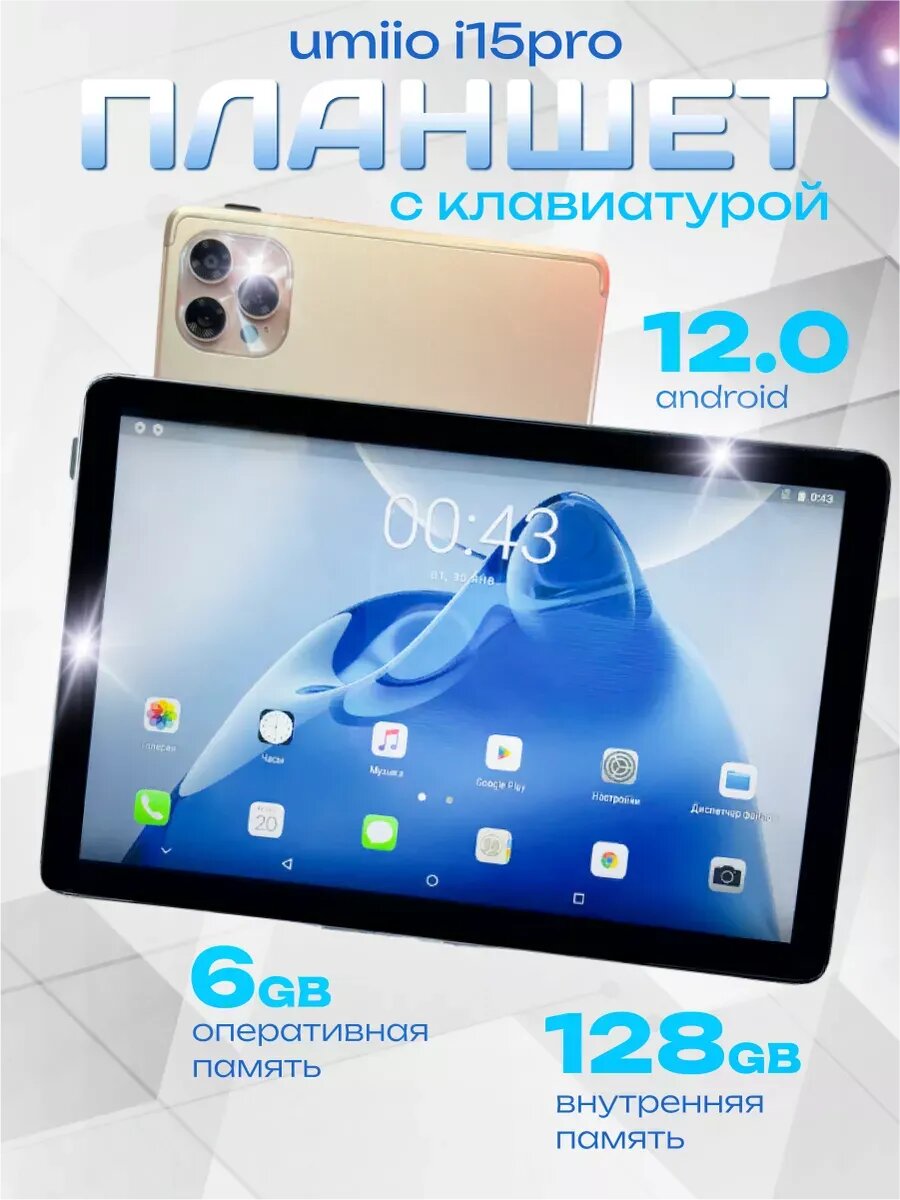 Планшет 6/128ГБ
