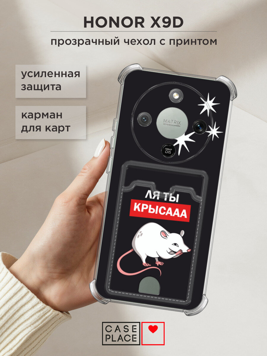 Чехол на Honor X9d (Хонор X9d) с картой и принтом Ля ты крыса