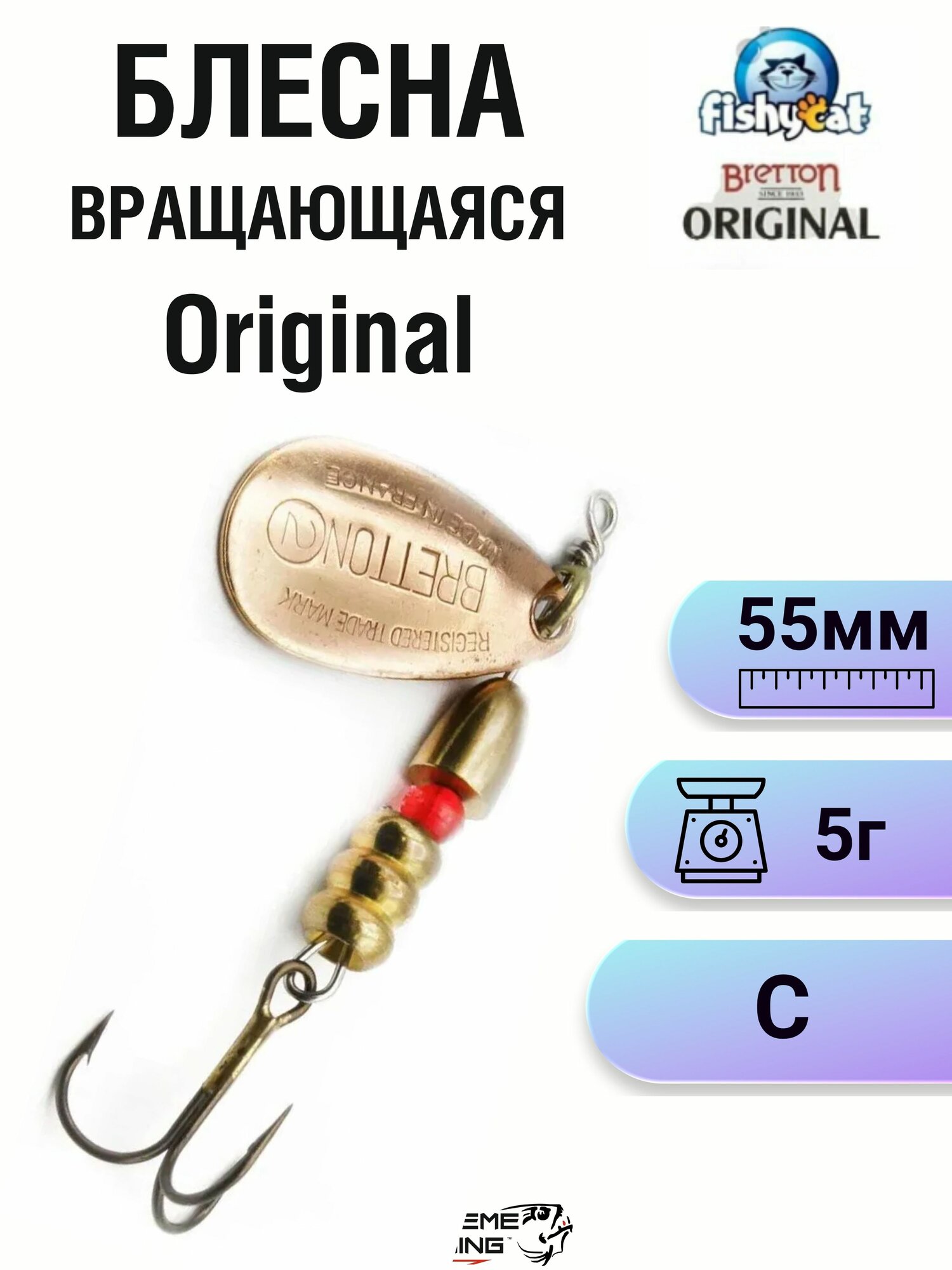 Блесна Fishycat Bretton Original 5г цвет C