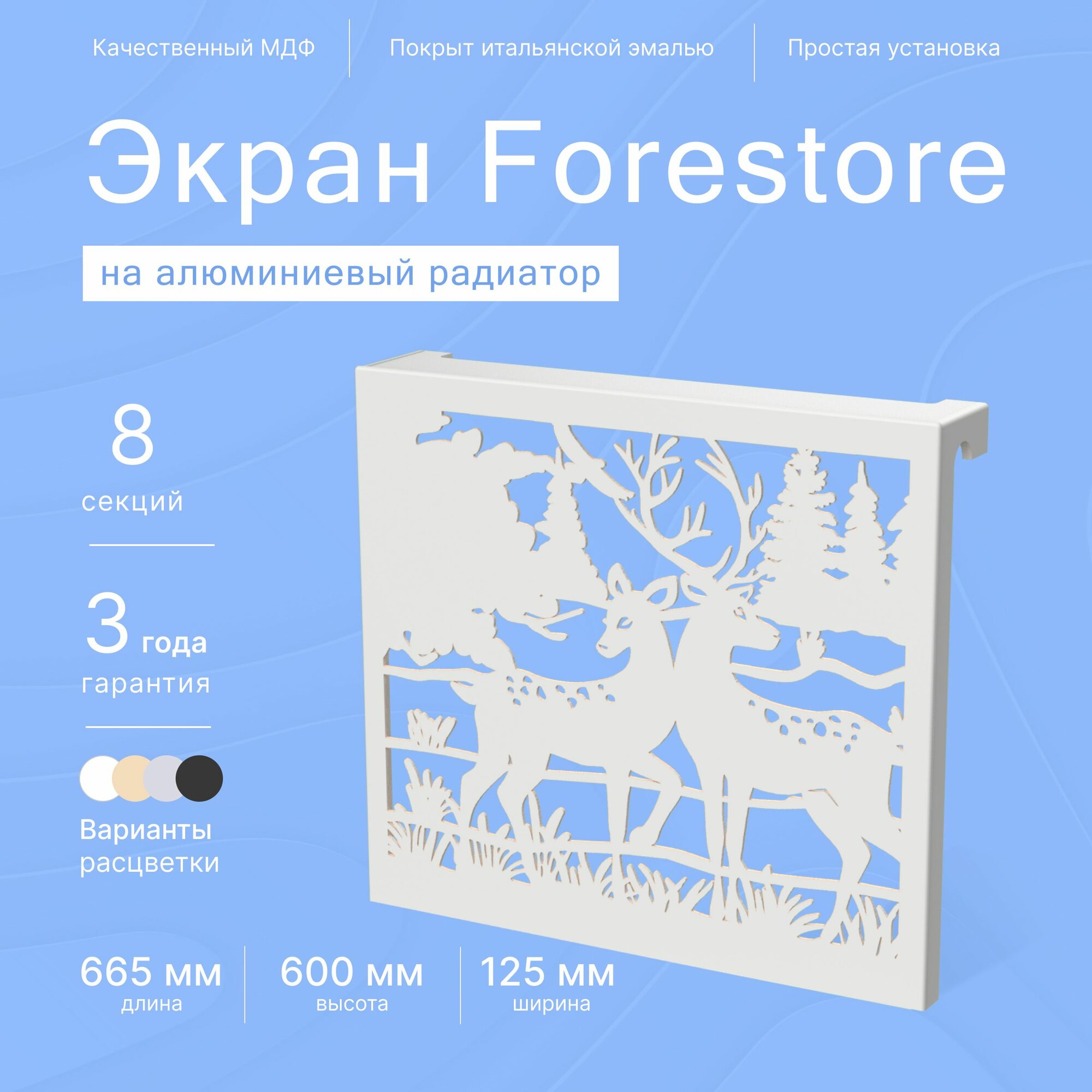 Навесной экран Forestore для алюминиевых батарей 7-8 секций (560-640мм) серый