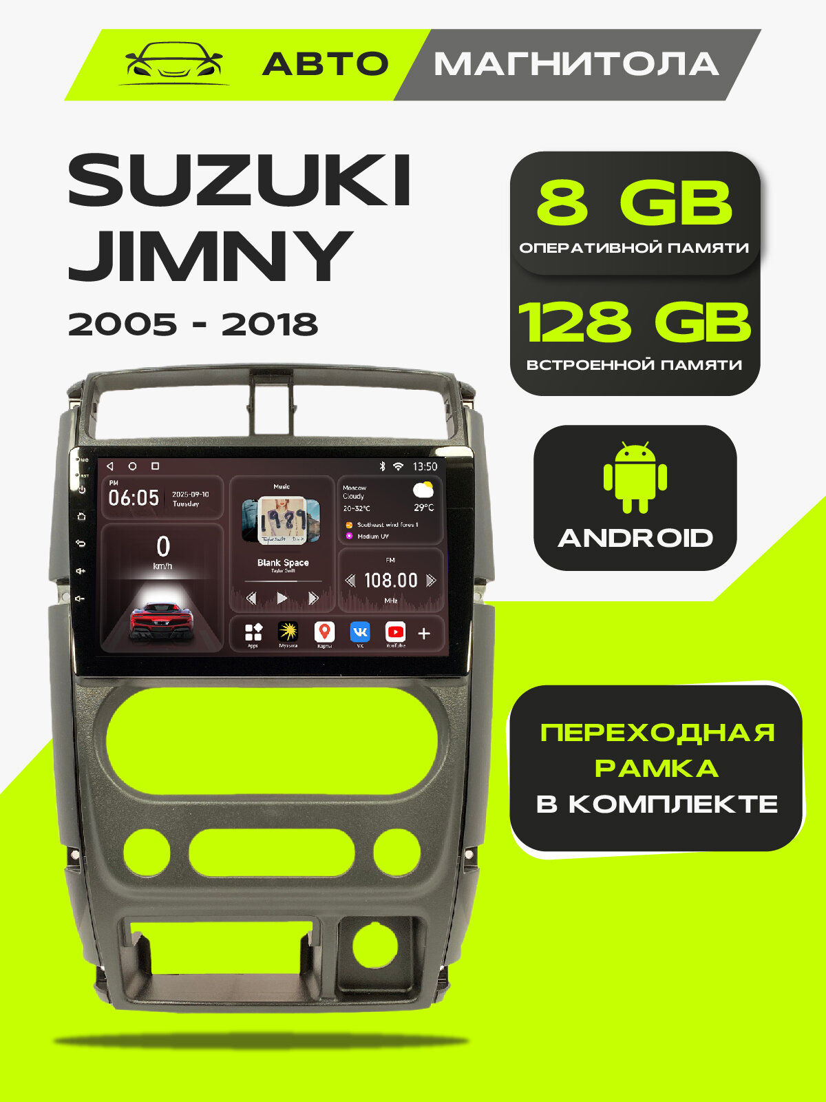Андроид магнитола Suzuki Jimny 2005-2019, 8/128GB, Сузуки Джимни + Переходная рамка