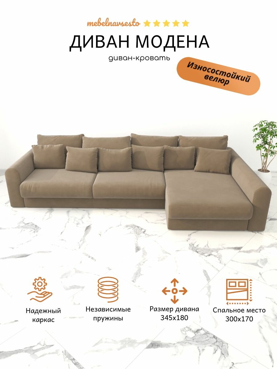 Модена - угловой диван трансформер, раскладной, три ящика, 345х180 см