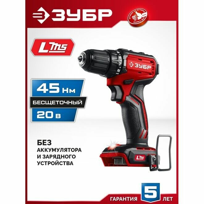 Дрель-шуруповерт бесщеточная, ЗУБР 20 В, 45 Нм, без аккумуляторной батареи (LMS)