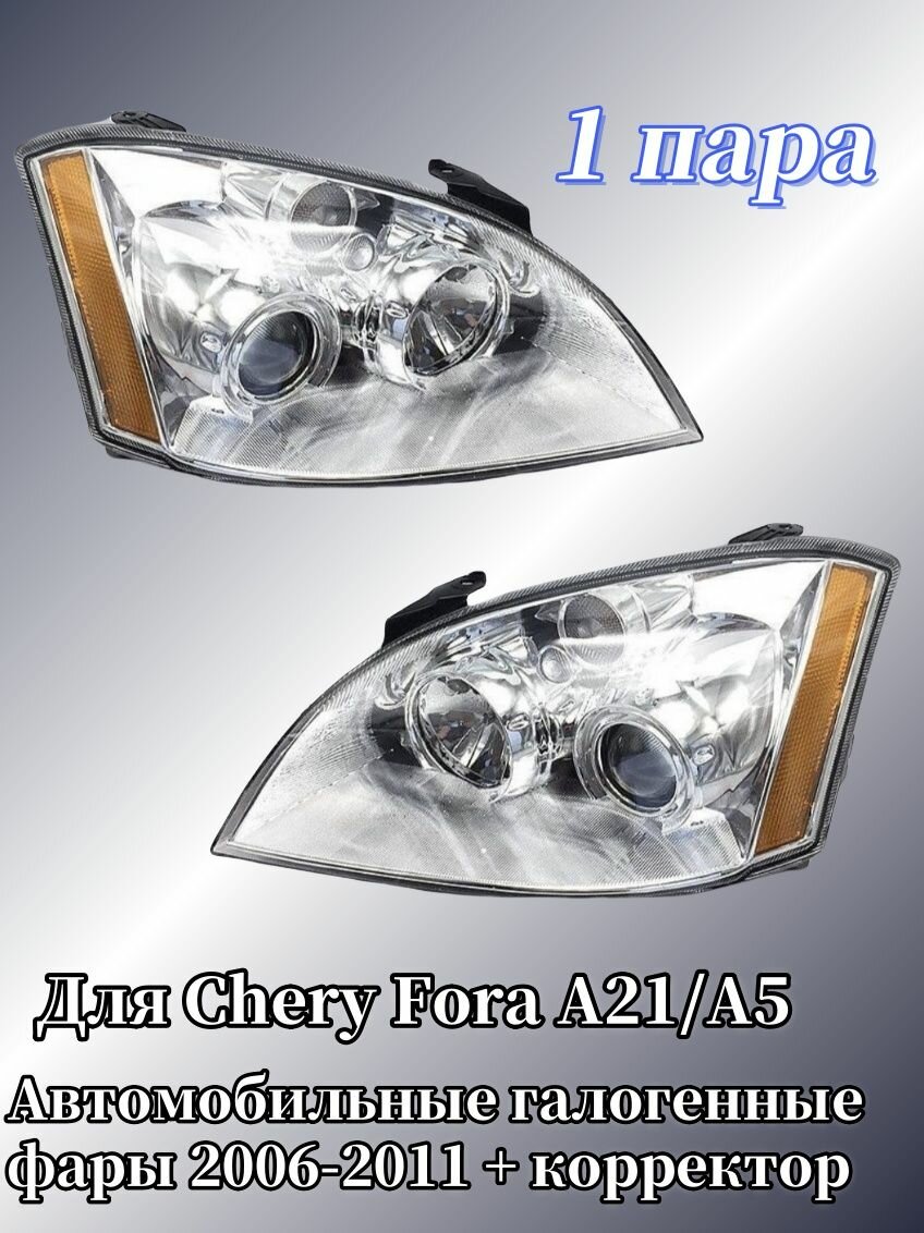 Фара автомобильная