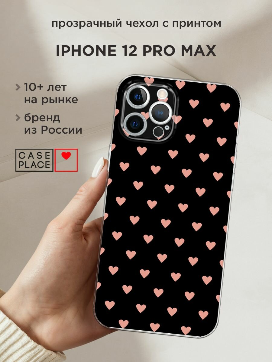 Чехол на Apple iPhone 12 Pro Max / Айфон 12 Про Макс с принтом "Розовые сердечки"