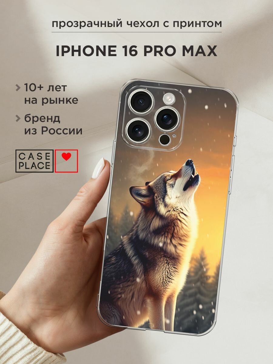 Чехол на Apple iPhone 16 Pro Max / Айфон 16 Про Макс с принтом "Воющий волк"