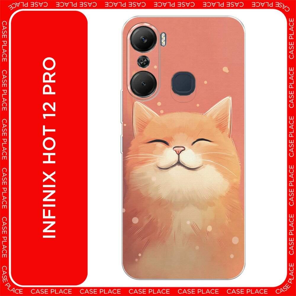 Чехол на Infinix Hot 12 Pro / Инфиникс Хот 12 Про с принтом "Довольный рыжий котик"