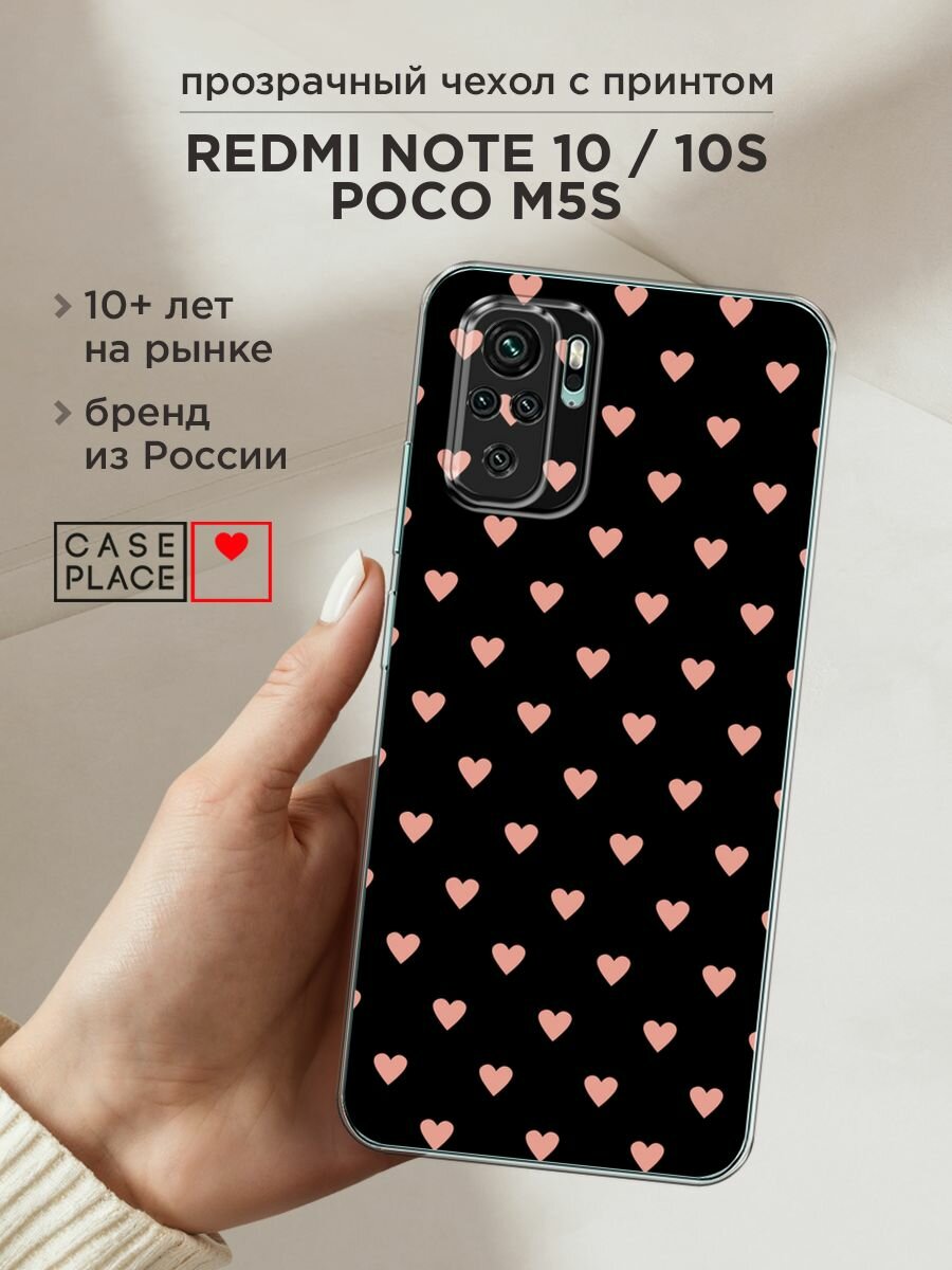 Чехол на Xiaomi Redmi Note 10/Note 10S/Poco M5s / Сяоми Редми Нот 10/Нот 10S/Поко M5s с принтом "Розовые сердечки"