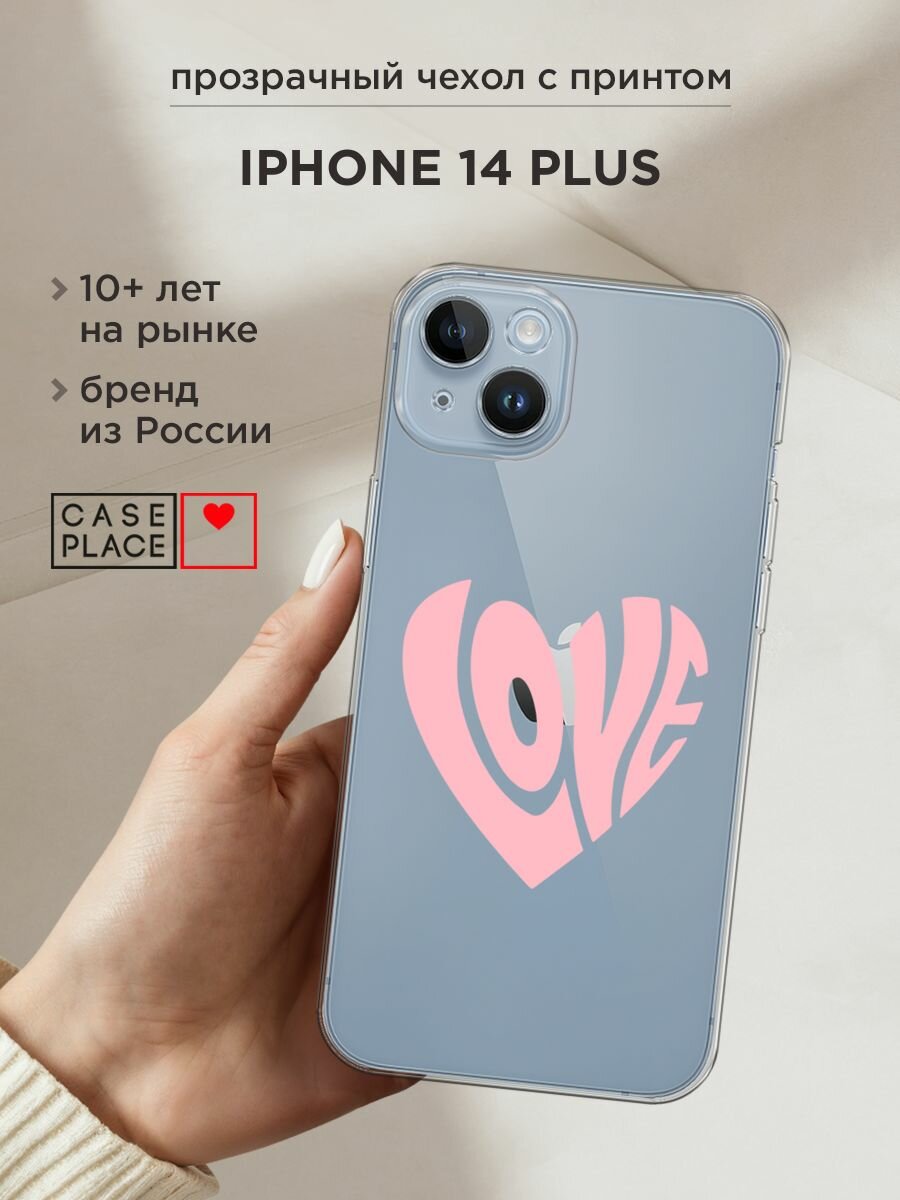 Чехол на Apple iPhone 14 Plus / Айфон 14 Плюс с принтом "Love heart 3 - 14 февраля", прозрачный