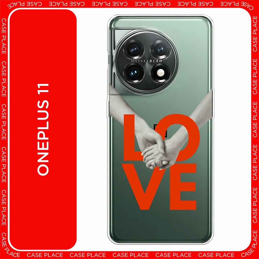 Чехол на OnePlus 11 / Ван Плас 11 с принтом "Love holding hands - 14 февраля", прозрачный