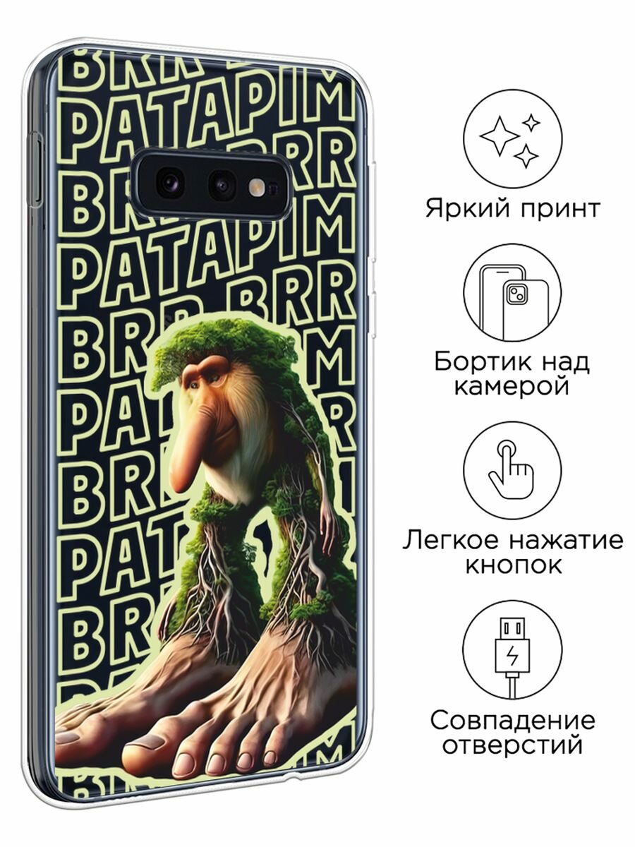 Чехол на Samsung Galaxy S10E / Самсунг Галакси S10E с принтом "Брр брр патапим 2", прозрачный — фото 1
