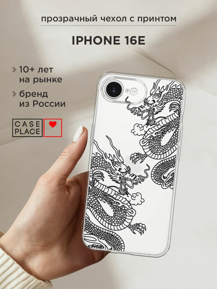 Чехол на Apple iPhone 16e/17e / Айфон 16е/17e с принтом "Два китайских дракона", прозрачный