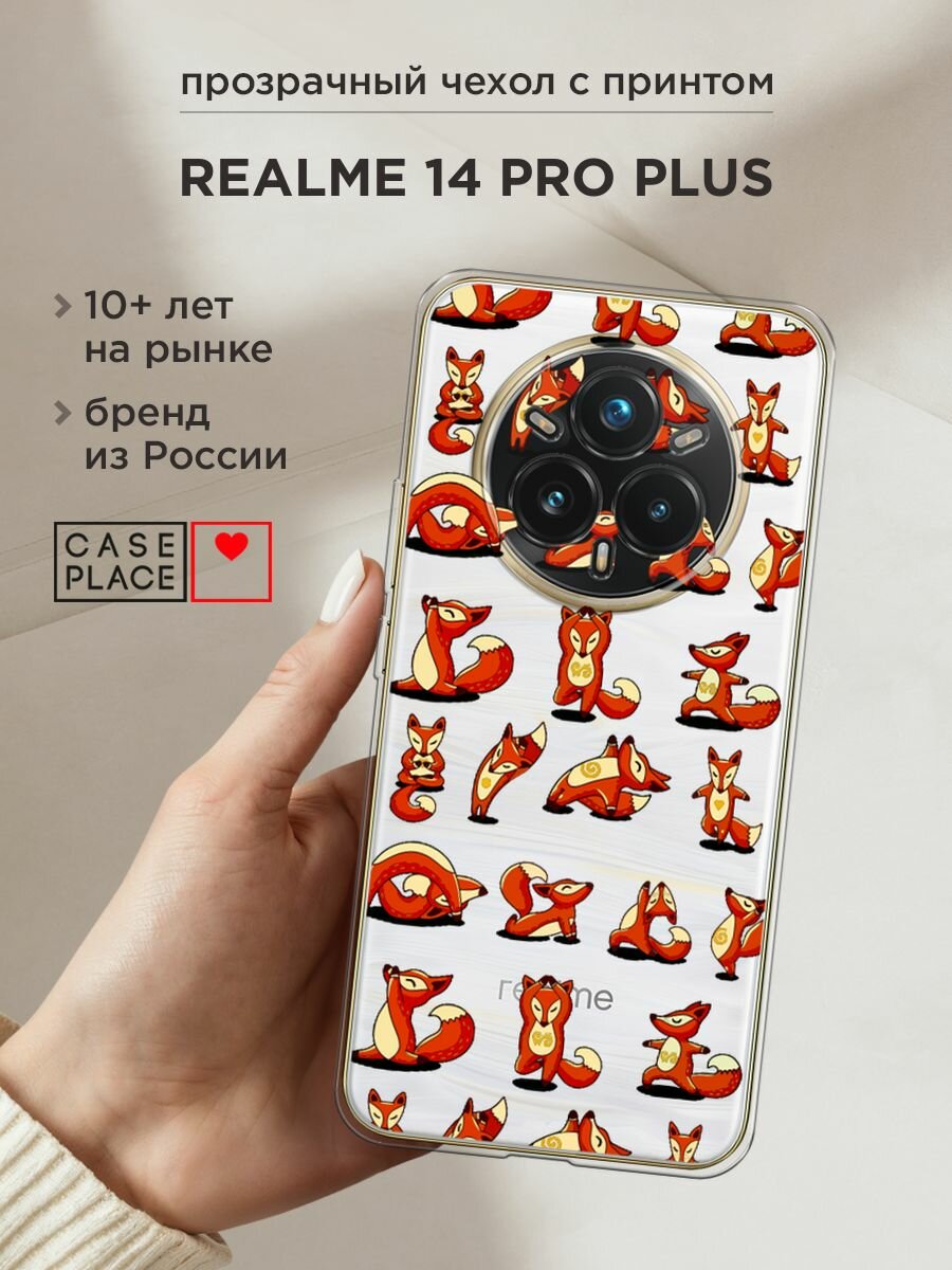 Чехол на Realme 14 Pro+ / Реалми 14 Про+ с принтом "Йога для лисы", прозрачный