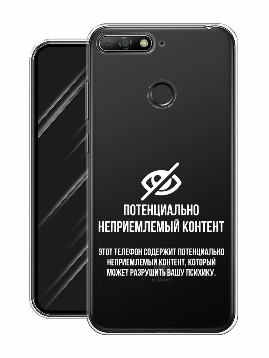 Чехол на Honor 7C/7A Pro/Huawei Y6 Prime 2018 / Хонор 7С/7А Про с принтом "Неприемлемый контент", прозрачный — фото 1