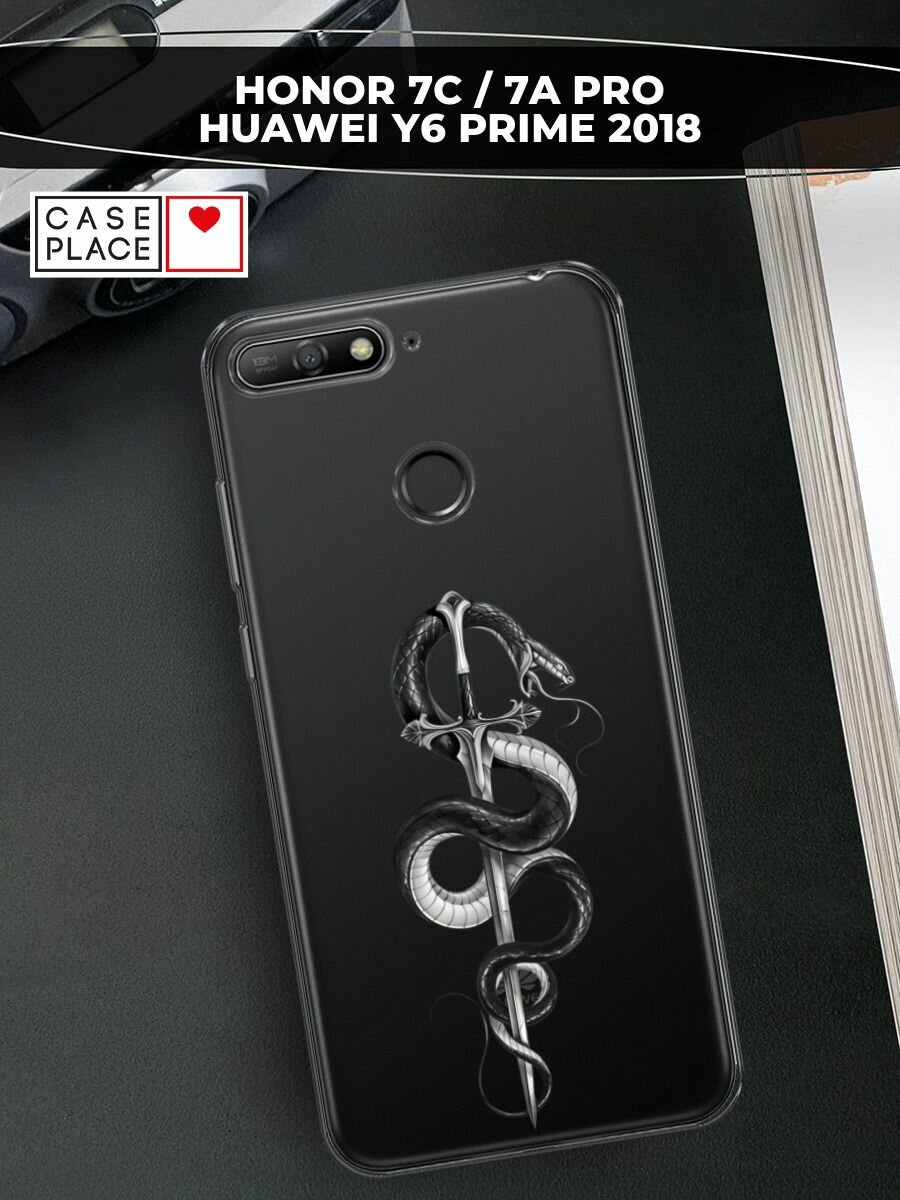 Чехол на Honor 7C/7A Pro/Huawei Y6 Prime 2018 / Хонор 7С/7А Про с принтом "Змея с мечом чёрная", прозрачный