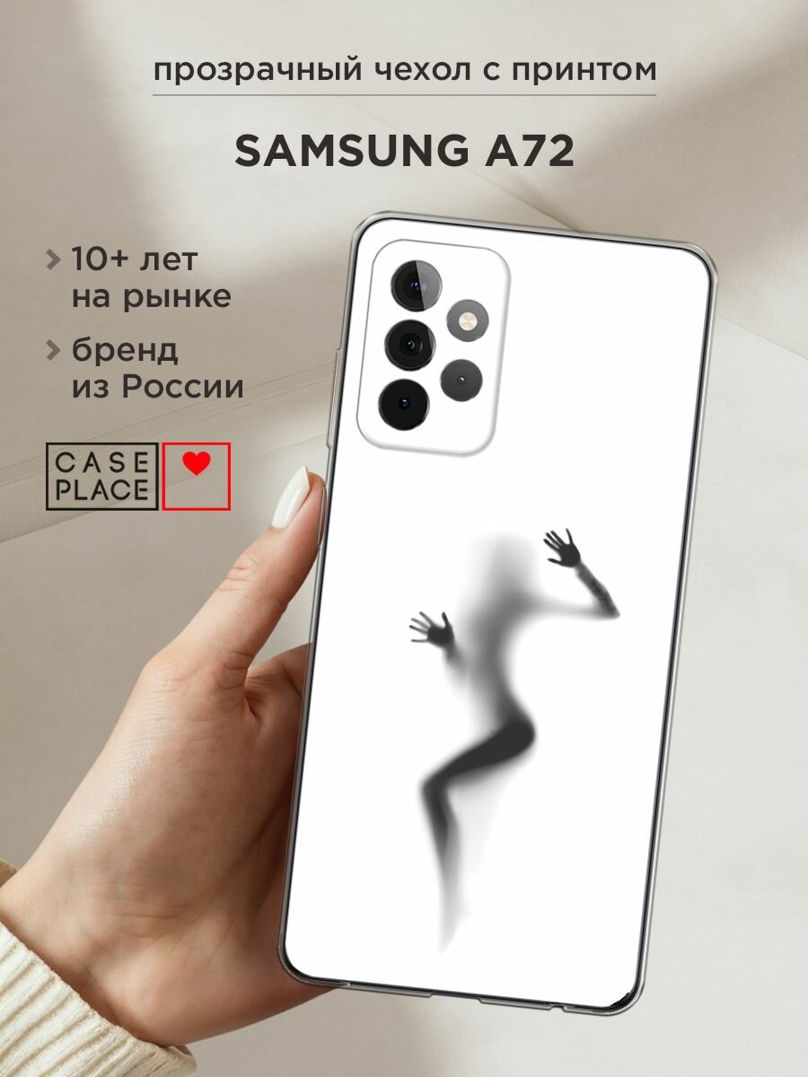 Чехол на Samsung Galaxy A72 / Самсунг Галакси А72 с принтом "Девушка в душе"