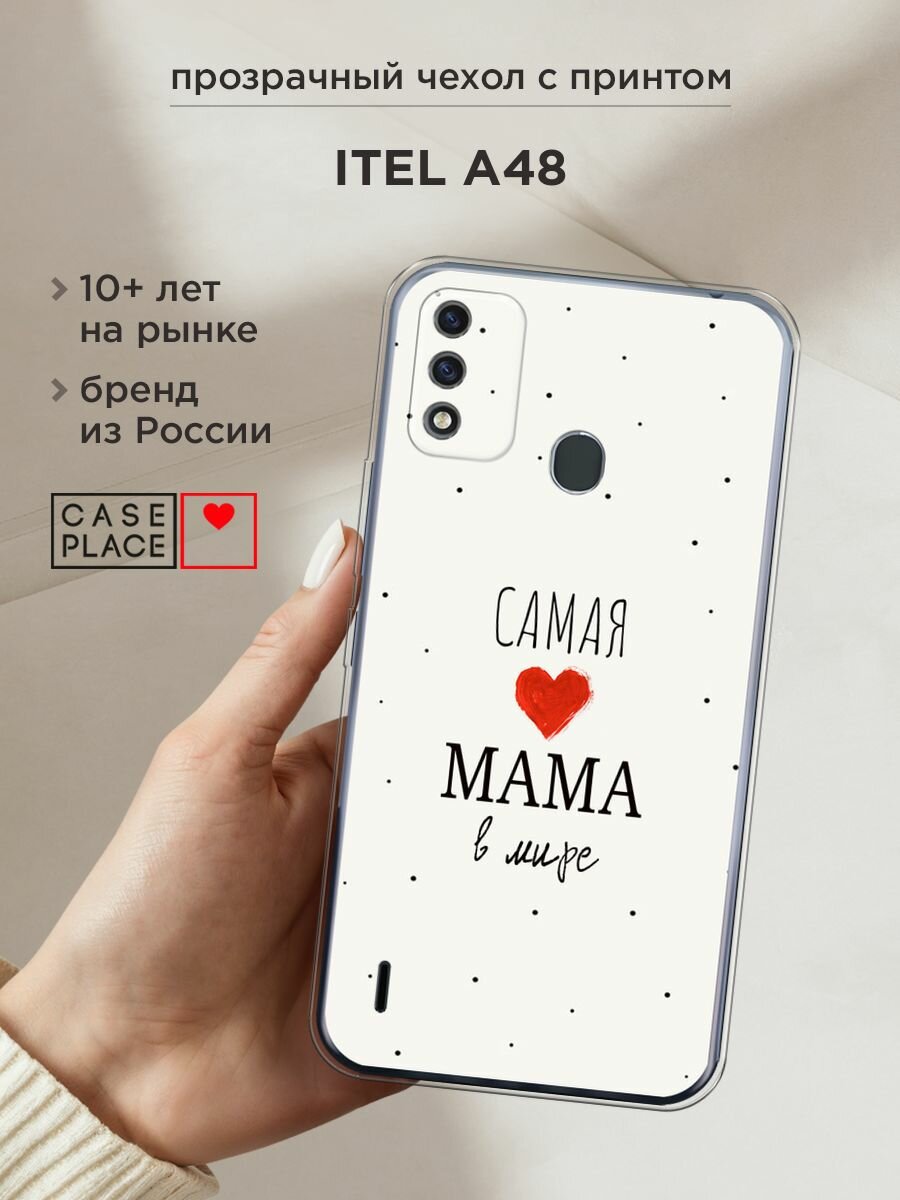 Силиконовый чехол на Itel A48 / Ител А48 с принтом "Самая любимая мама"