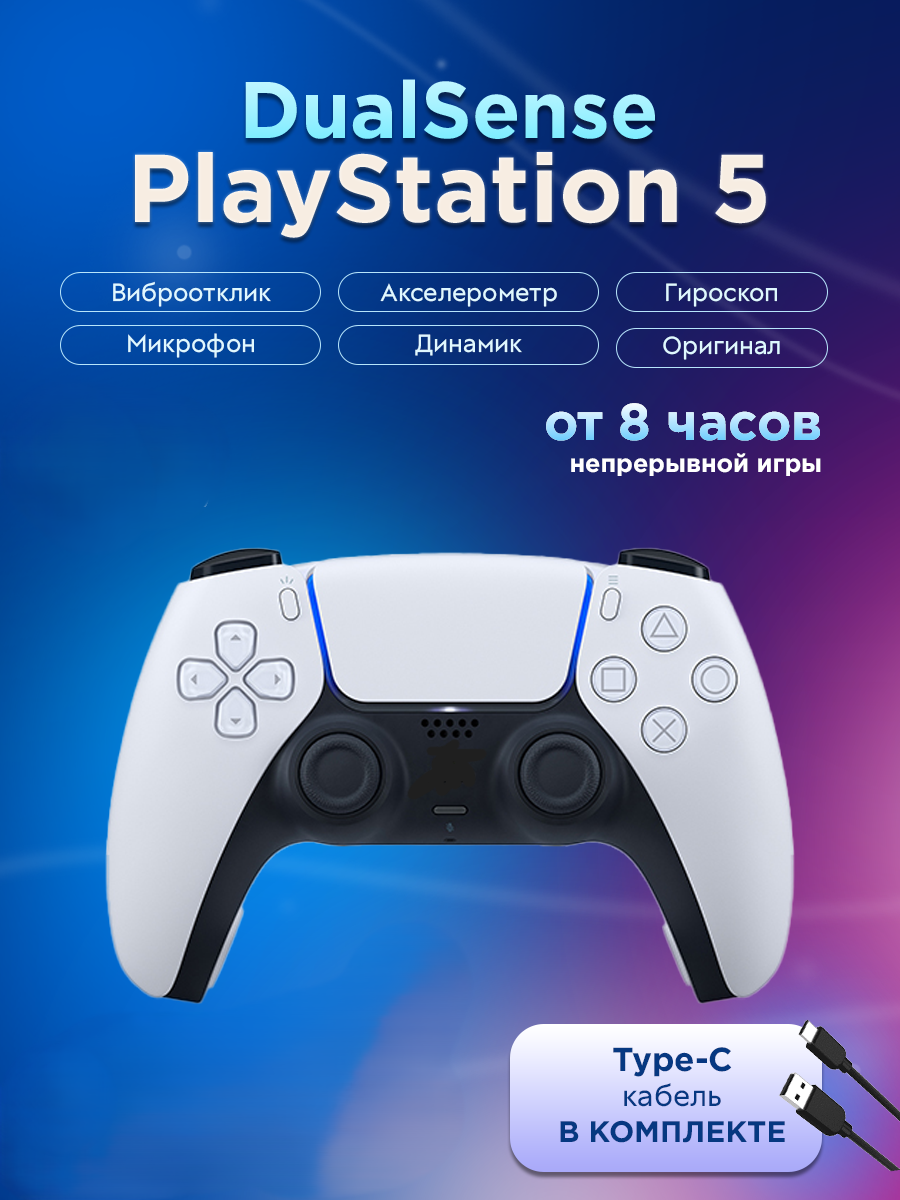 Беспроводной геймпад, для PS5 и PS4, 16 кнопок, акселерометр, гироскоп