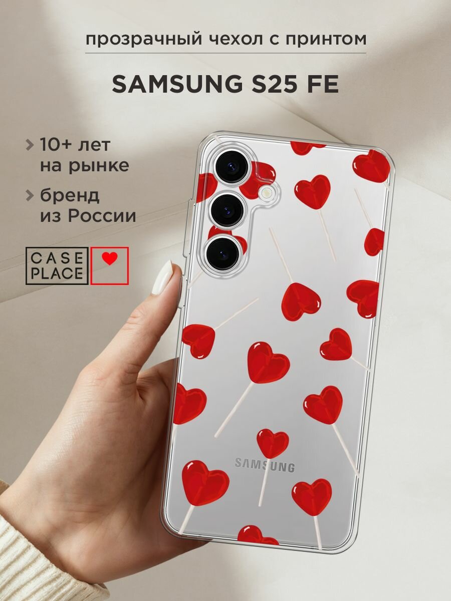 Чехол на Samsung Galaxy S25 FE / Самсунг S25 Фе с принтом "Сердечки-леденцы 2 - 14 февраля", прозрачный