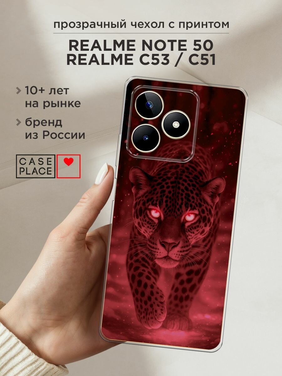 Чехол на Realme C53/C51 / Реалми С53/С51 с принтом "Магический леопард"