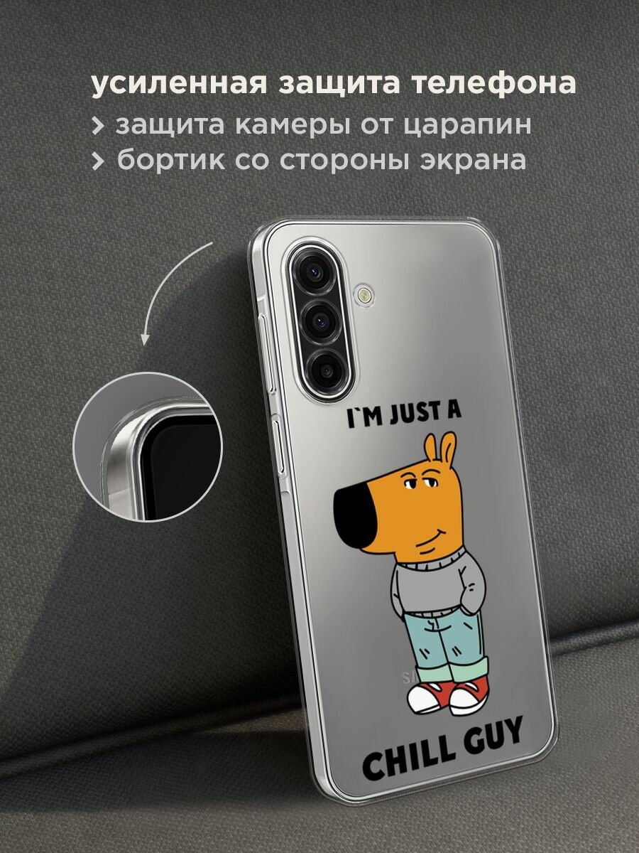Чехол на Samsung Galaxy A17 / Самсунг А17 с принтом "Just a chill guy 1 - 14 февраля", прозрачный — фото 1