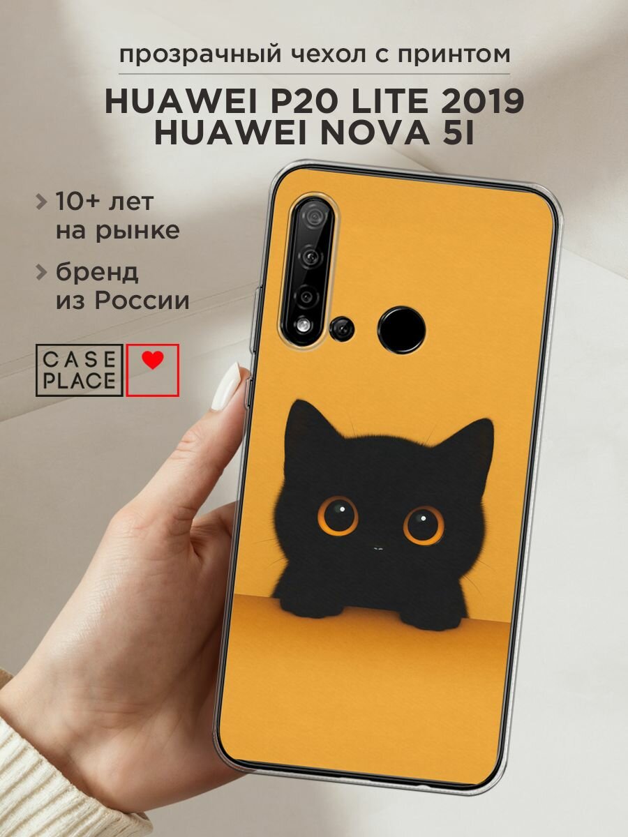 Чехол на Huawei P20 Lite 2019/Nova 5i / Хуавей P20 Lite с принтом "Контрастный котик"
