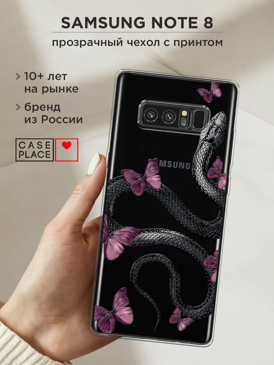 Чехол на Samsung Galaxy Note 8 / Самсунг Галакси Нот 8 с принтом "Snake and butterflies 2"