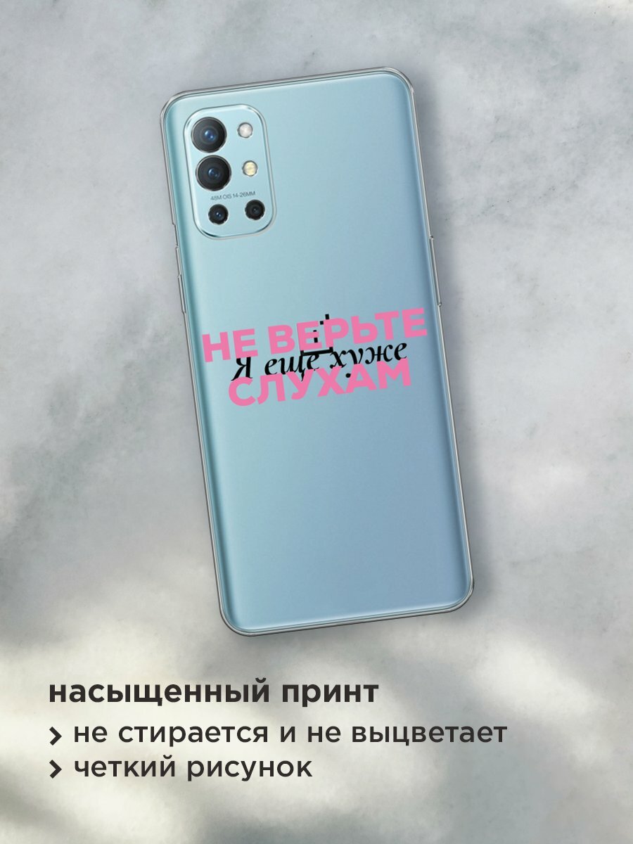 Чехол на OnePlus 9R / ВанПлас 9R с принтом "Я ещё хуже 2", прозрачный — фото 1