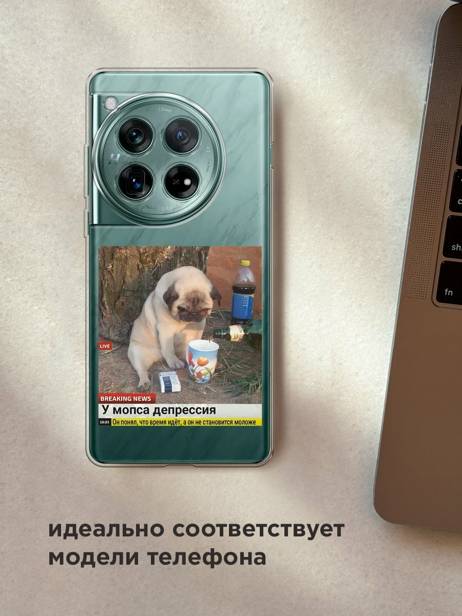 Чехол на OnePlus 12 / Ван Плас 12 с принтом "Мопс в депрессии", прозрачный — фото 1