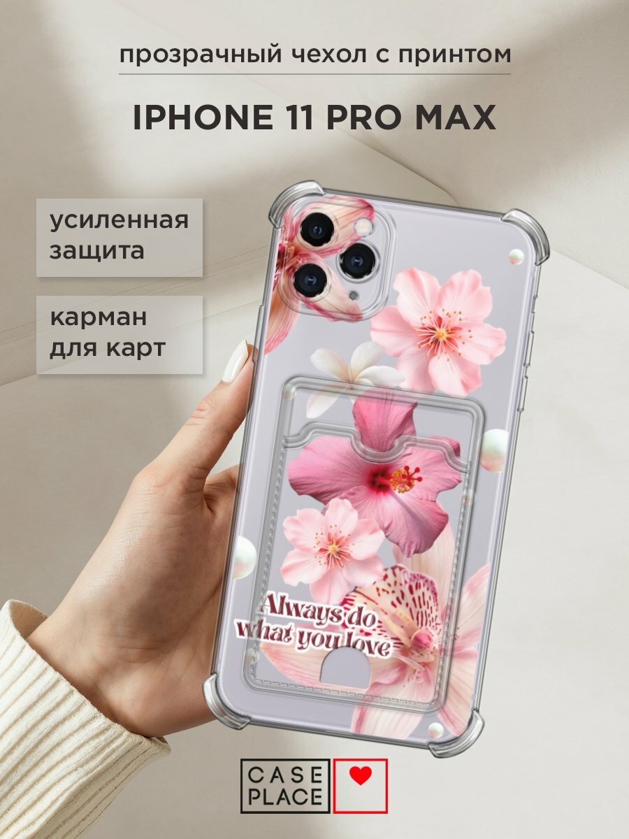 Чехол на Apple iPhone 11 Pro Max (Айфон 11 Про Макс) с картой и принтом "Always do what you love"