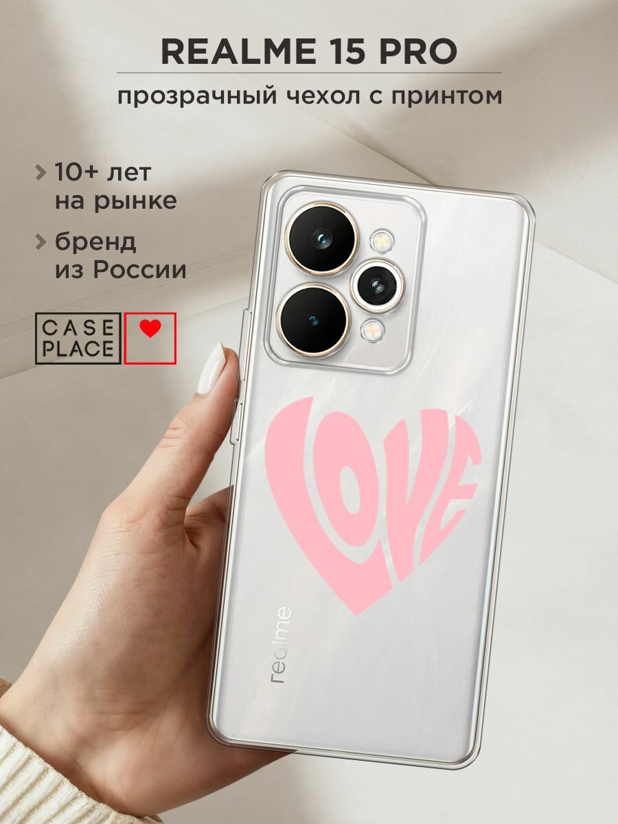 Чехол на Realme 15 Pro / Реалми 15 Про с принтом "Love heart 3 - 14 февраля", прозрачный