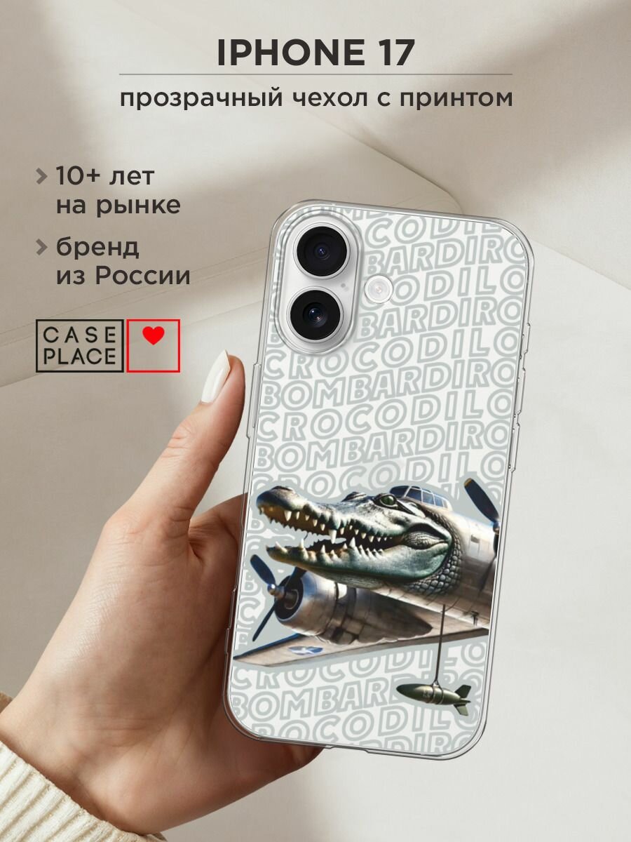Чехол на Apple iPhone 17 / Айфон 17 с принтом "Бомбардиро крокодило 2", прозрачный