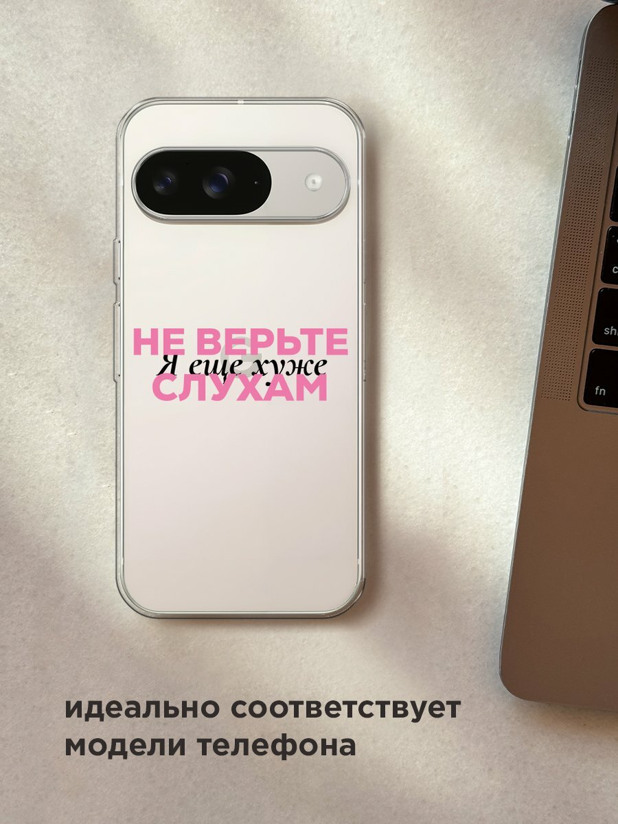 Чехол на Google Pixel 9 / Гугл Пиксель 9 с принтом "Я ещё хуже 2", прозрачный — фото 1
