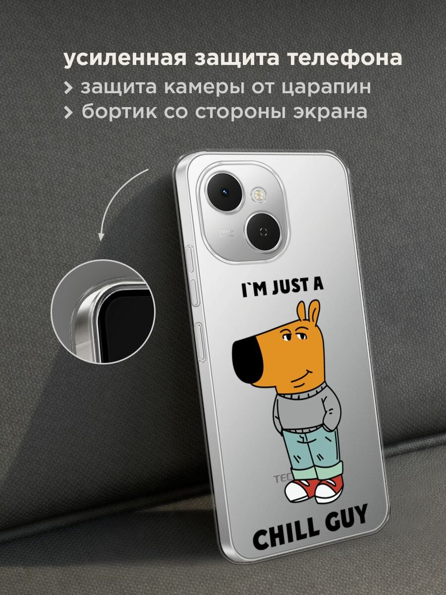 Чехол на Tecno Spark 40C / Текно Спарк 40C с принтом "Just a chill guy 1 - 14 февраля", прозрачный — фото 1