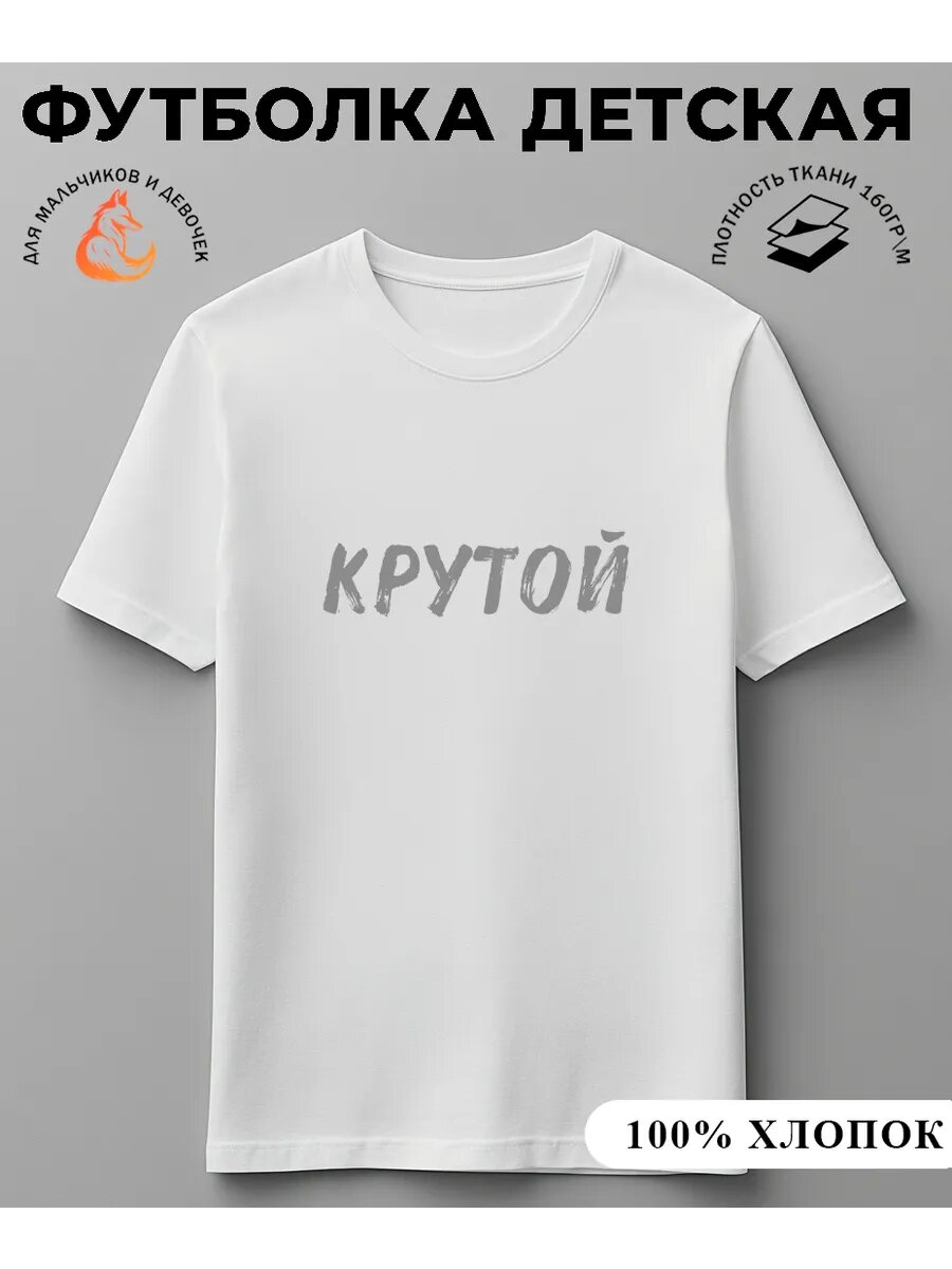 Футболка  базовая