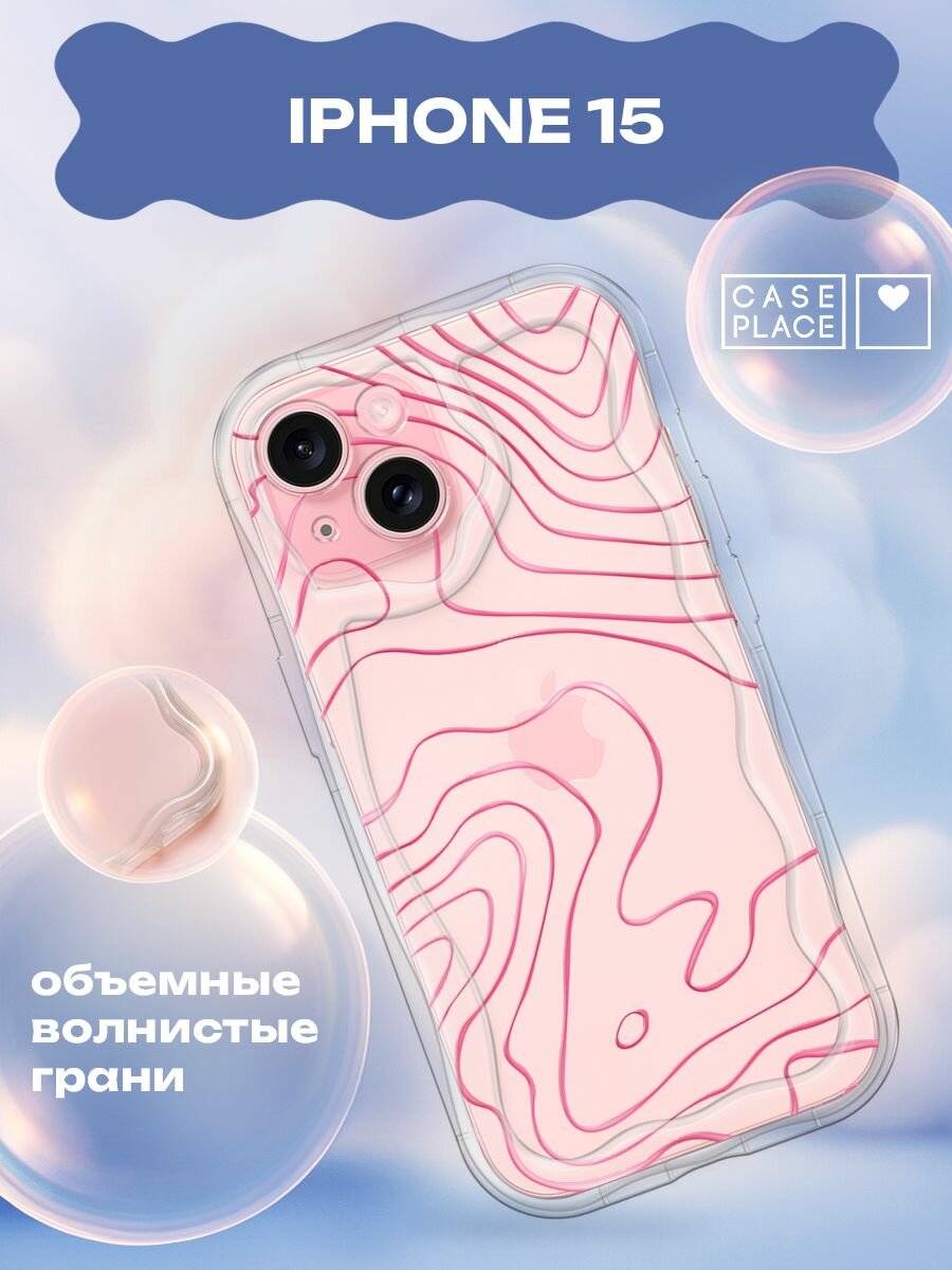Чехол на Apple iPhone 15 / Айфон 15 с принтом Розовые волны, прозрачный